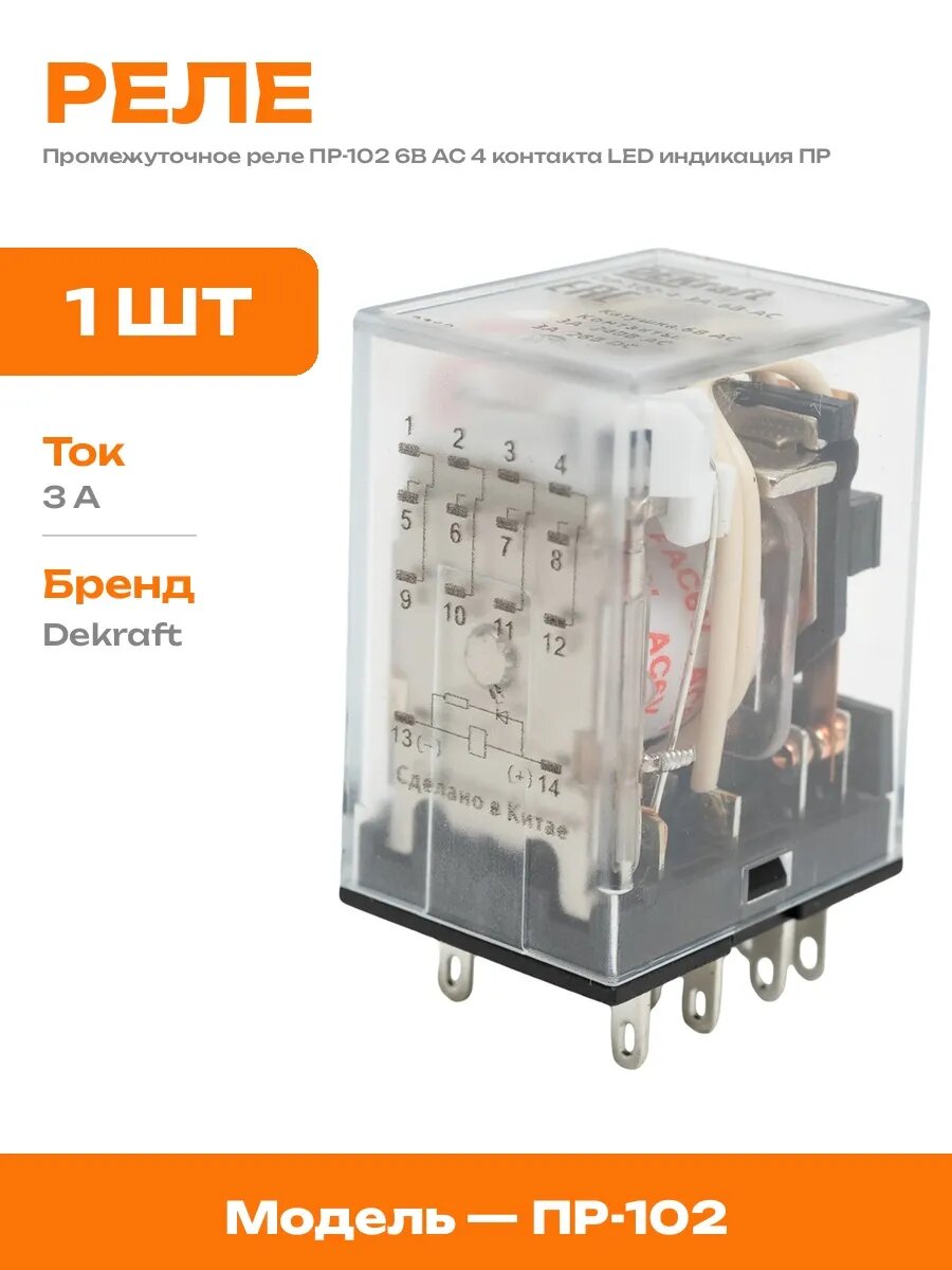 Силовое реле 6В 4 контакта монтаж винтами переменный ток
