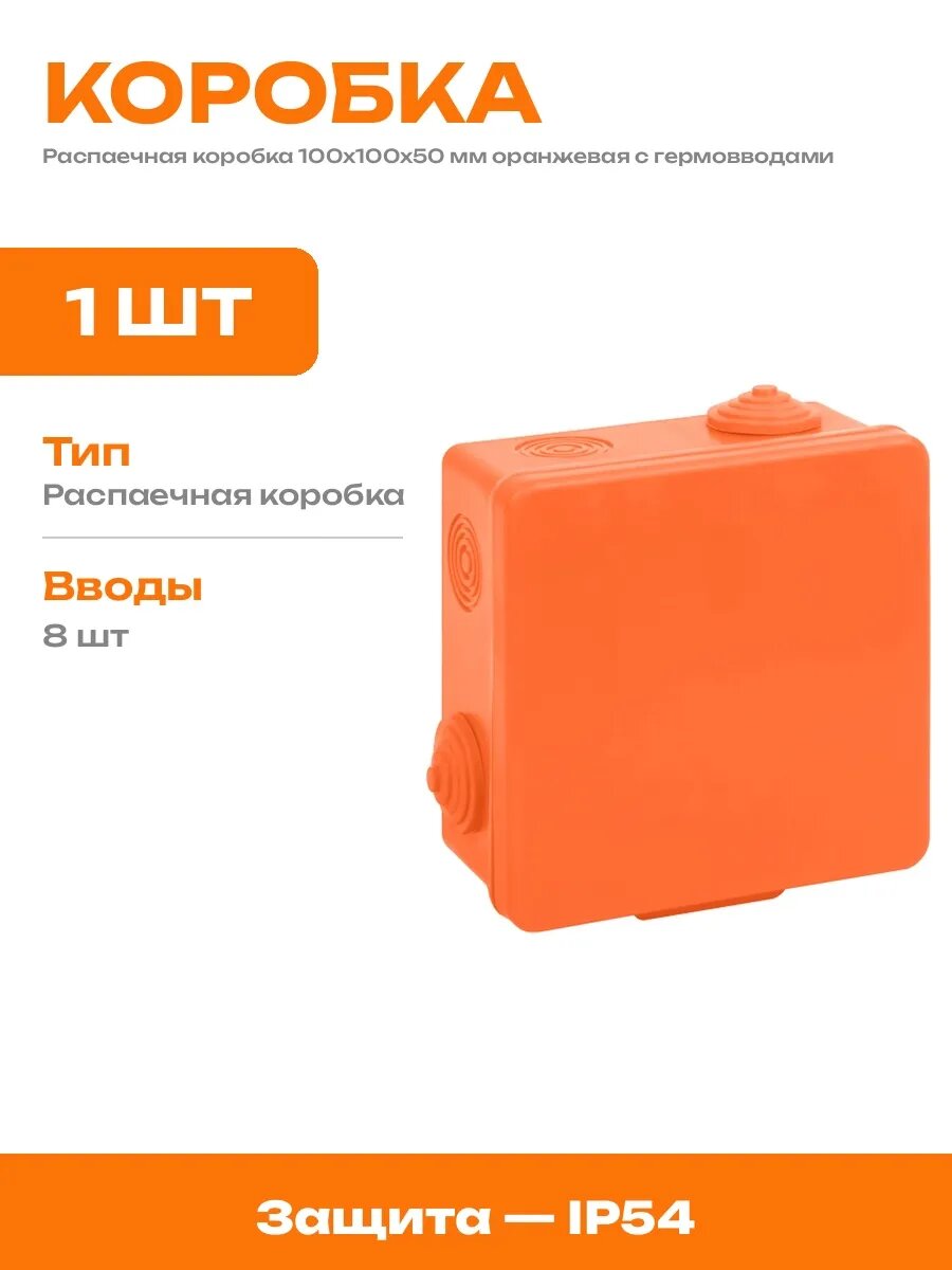 Электромонтажная коробка 100х100х50 мм для разводки сети