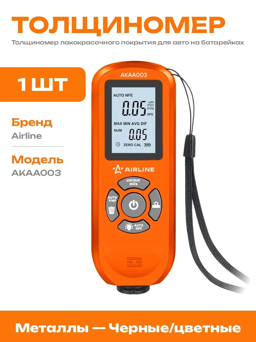 Толщиномер краски для измерения на металле и алюминии черный