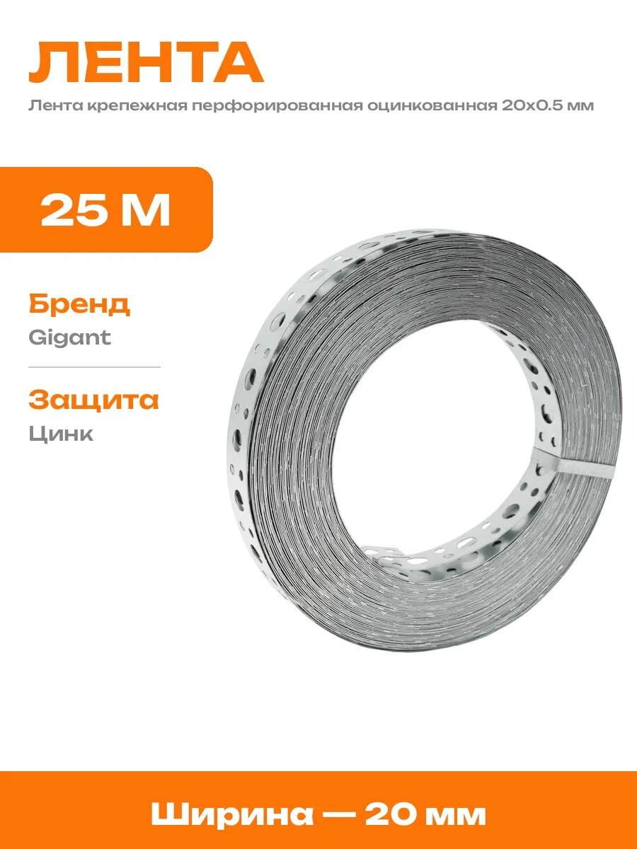 Перфолента прямая оцинкованная 20х0.5 мм 25 метров лента