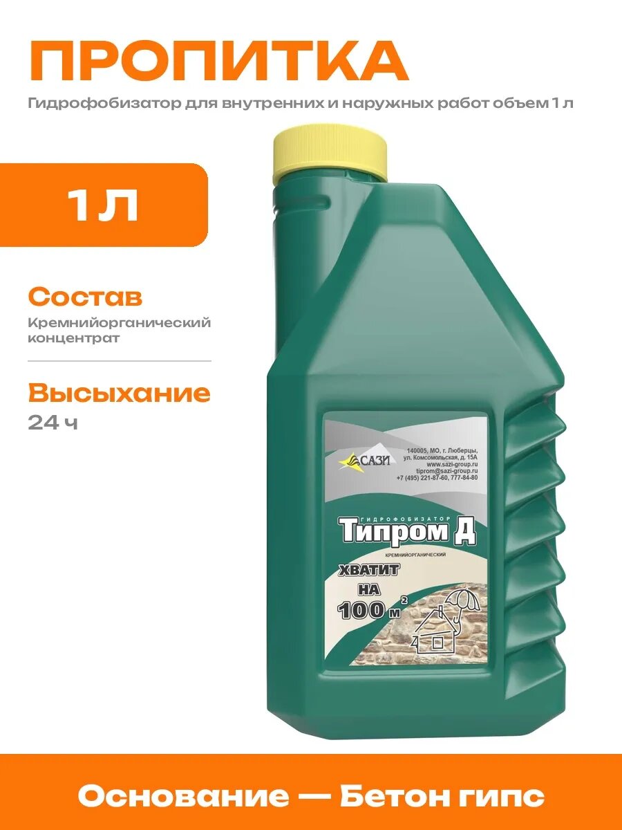 Гидрофобизатор 1 литр для мрамора и искусственного камня