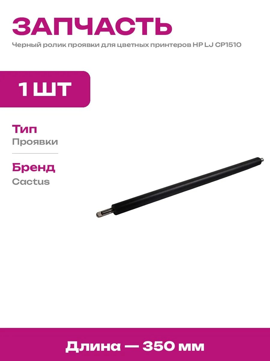 Сменный ролик проявки HP запчасть картриджа для принтера