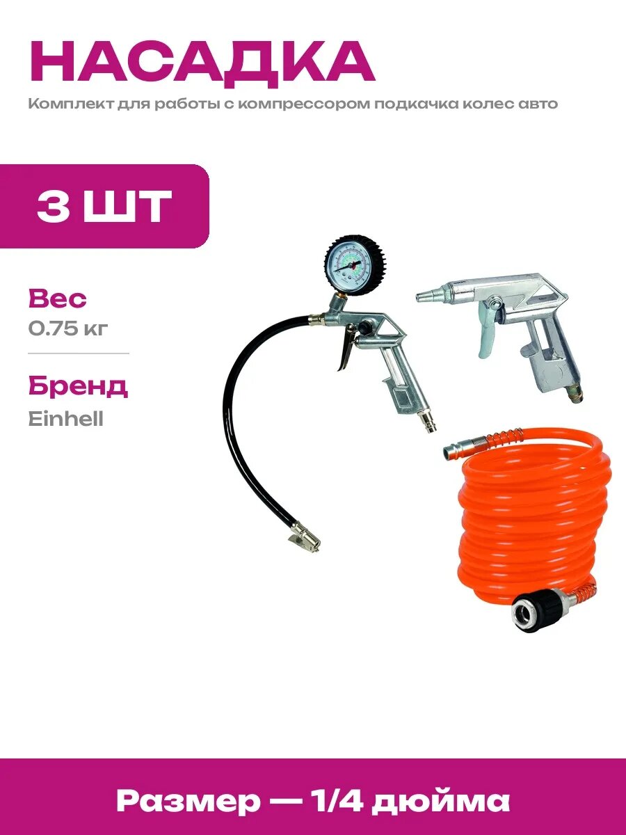 Пистолет для подкачки шин металлический с манометром 1/4