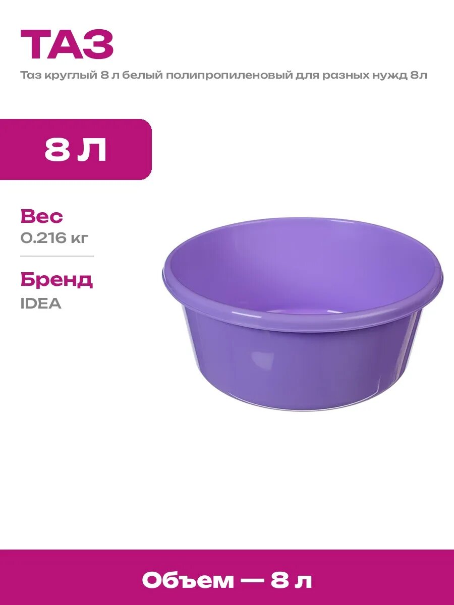 Таз полипропиленовый круглый 8л для садовых работ белый
