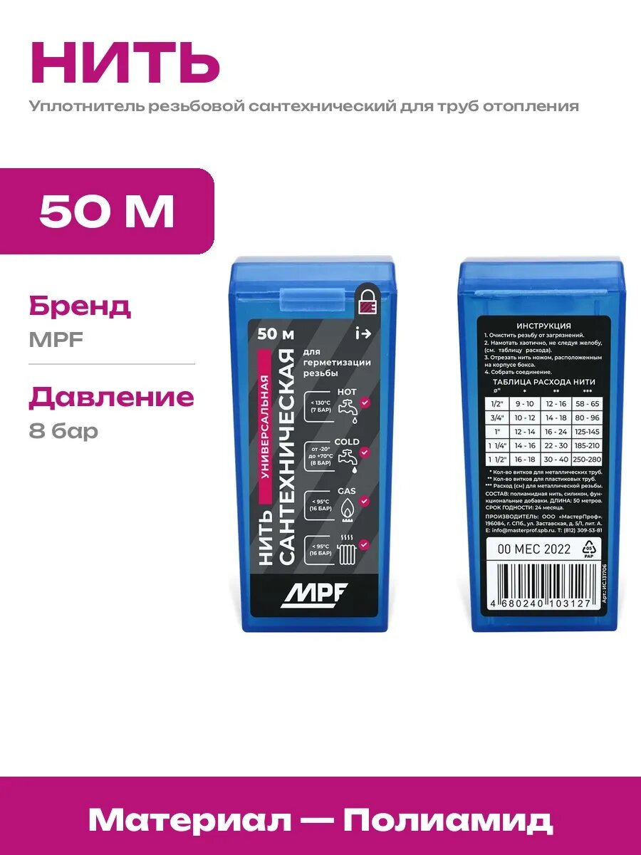 Нить сантехническая для уплотнения резьбы газ вода отопление