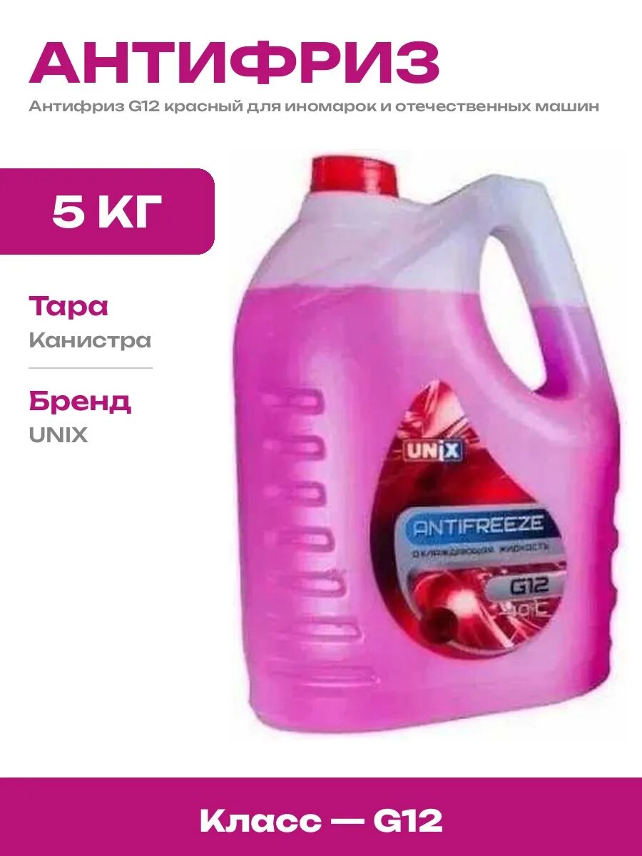 Охлаждающая жидкость для радиатора красный антифриз 5 кг