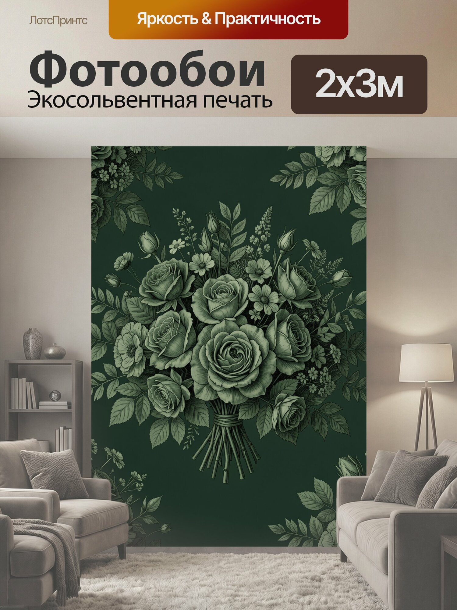 Фотообои "Букет роз и зелени на темном фоне. Тёмно-зелёный ботанический мотив: объёмные розы и бутоны, мелкие полевые цветы, веточки и листья." 200x300 см. экосольвентная печать