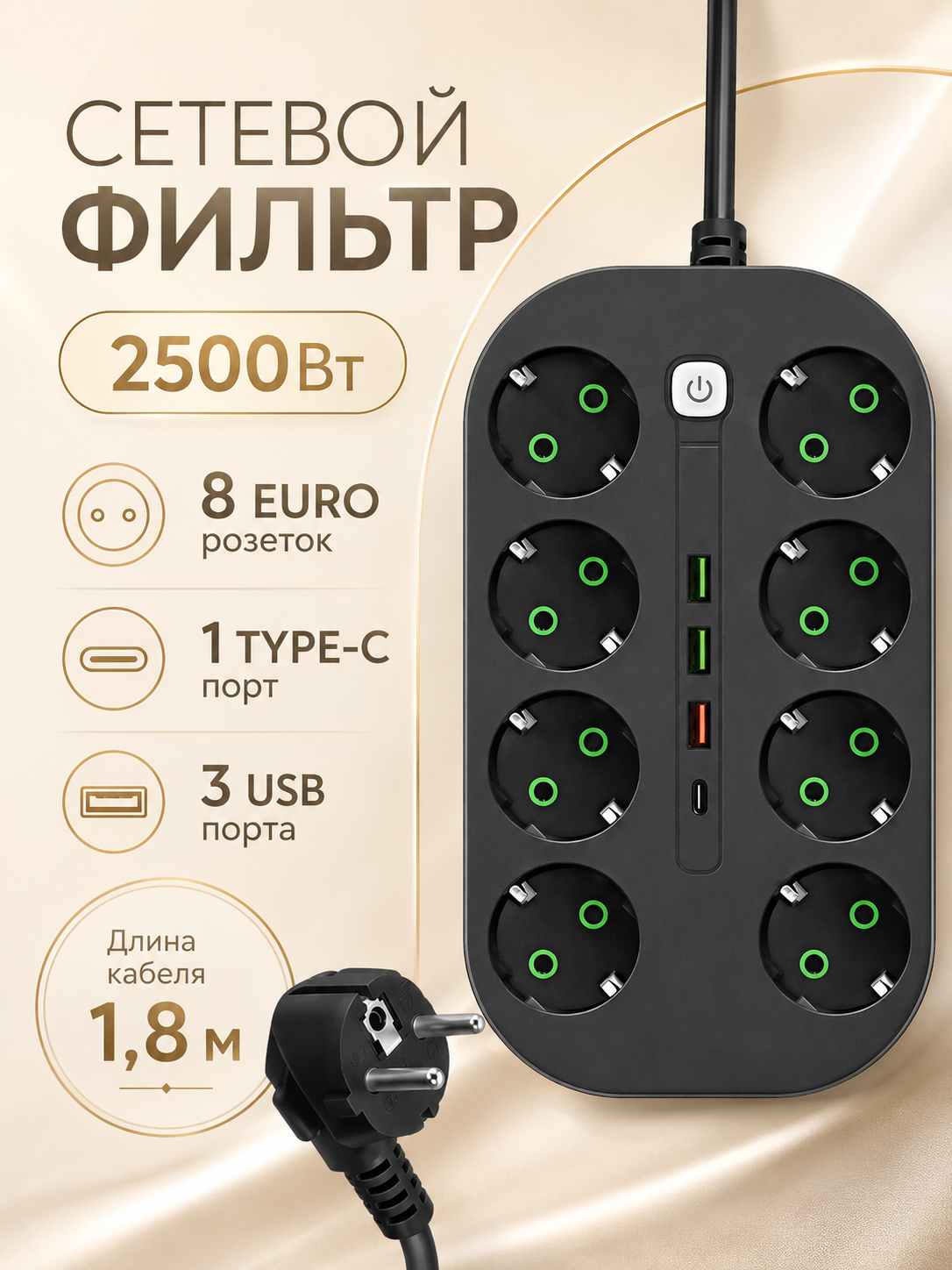 Сетевой фильтр-удлинитель на 8 розеток с 3 USB и 1 Type-C, 2500 Вт, черный