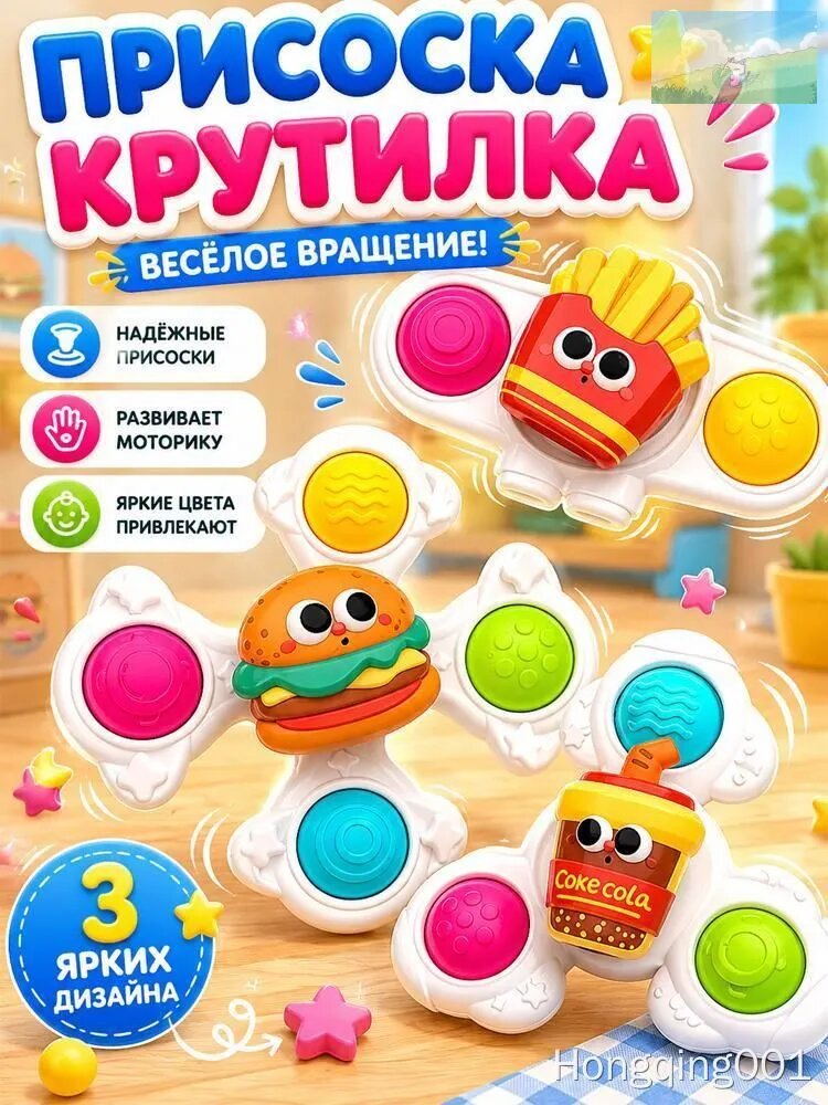 Спинер на присосках 3 шт для детей