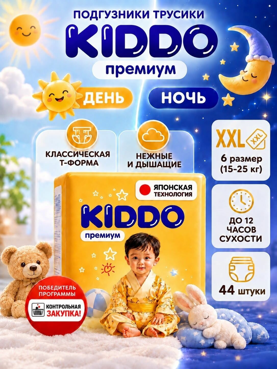 Подгузники трусики 6 детские размер XXL (15-25 кг), 44 шт памперсы KIDDO Premium