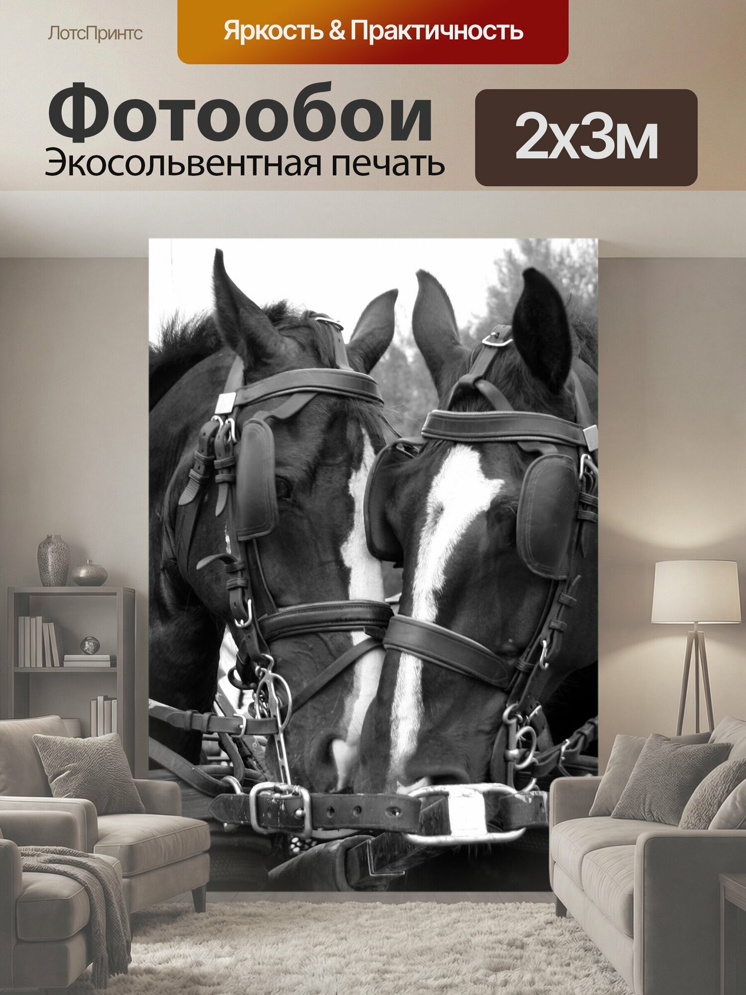Фотообои "Лошади, тактический разговор, катание на лошадях" 200x300 см. экосольвентная печать