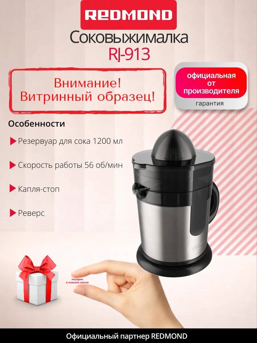 UCENKA. Соковыжималка RJ-913 с функцией реверса
