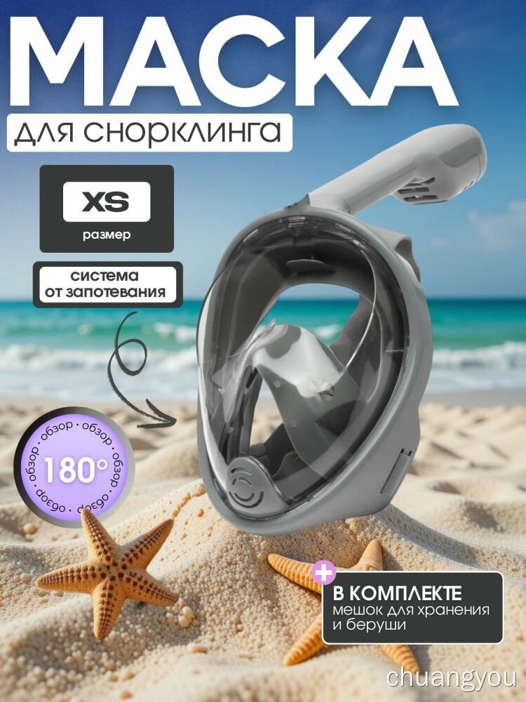 Маска для плавания