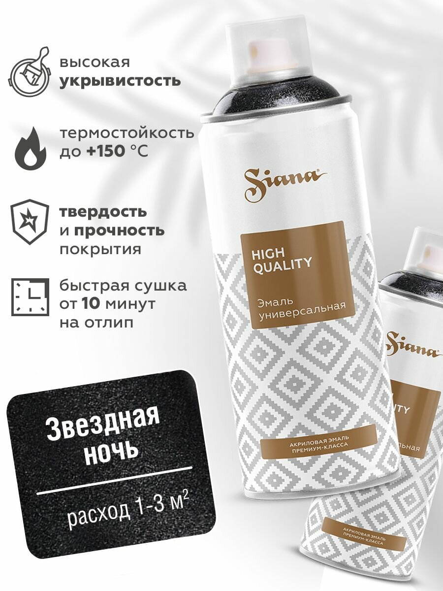 Аэрозольная краска SIANA High Quality в баллончике для мебели и декора, металла и пластика, керамики и стекла, сухоцветов, цветов и радиаторов, быстросохнущая и полуглянцевая, 0.52 л, черный металлик