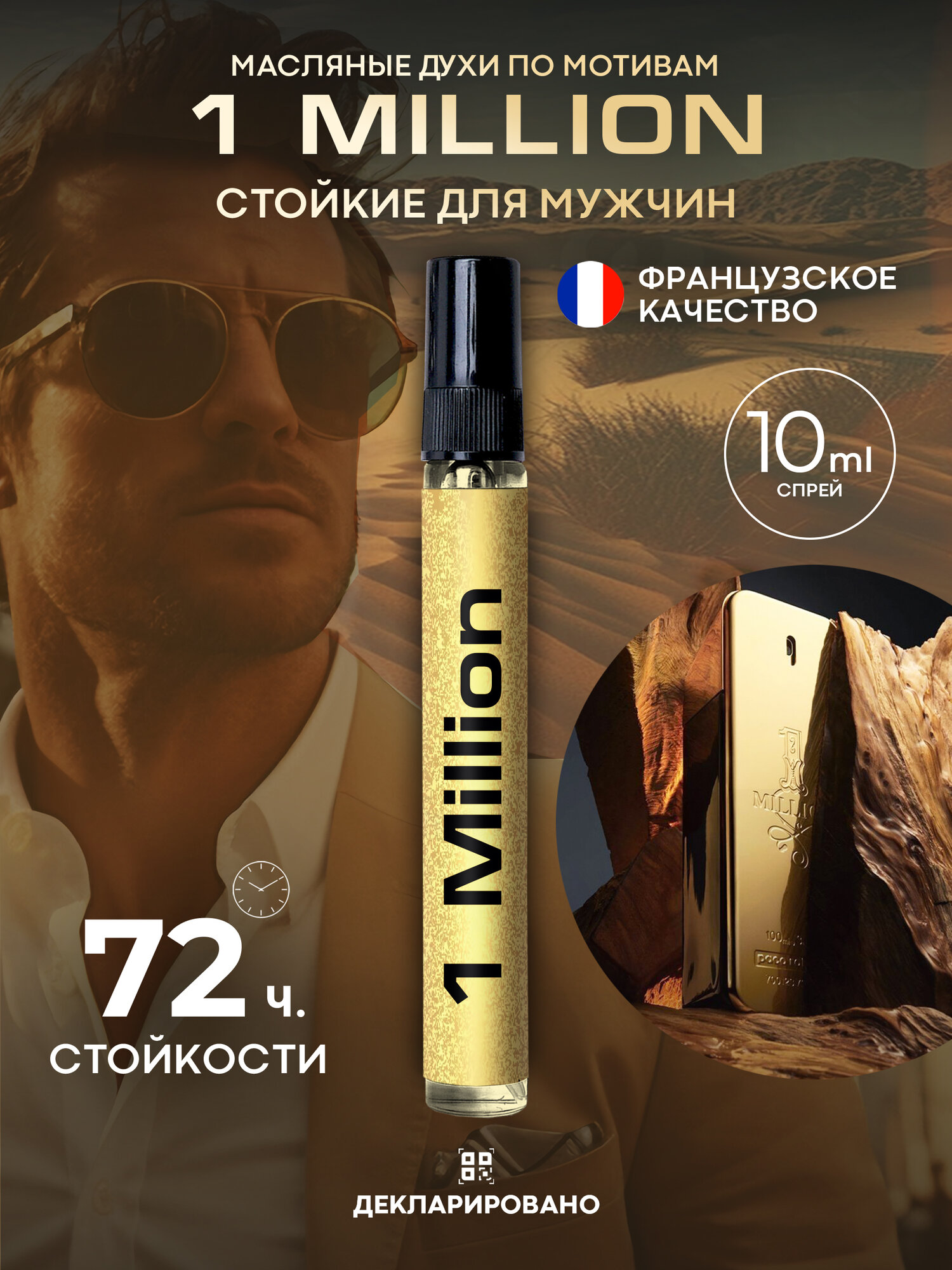 Духи мужские масляные стойкие 1 Million / 1 Миллион Arab magic, объем 10 мл