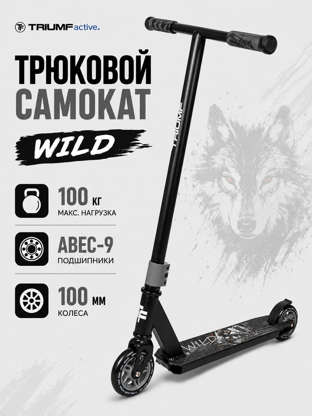 Самокат трюковой Triumf Active, серый