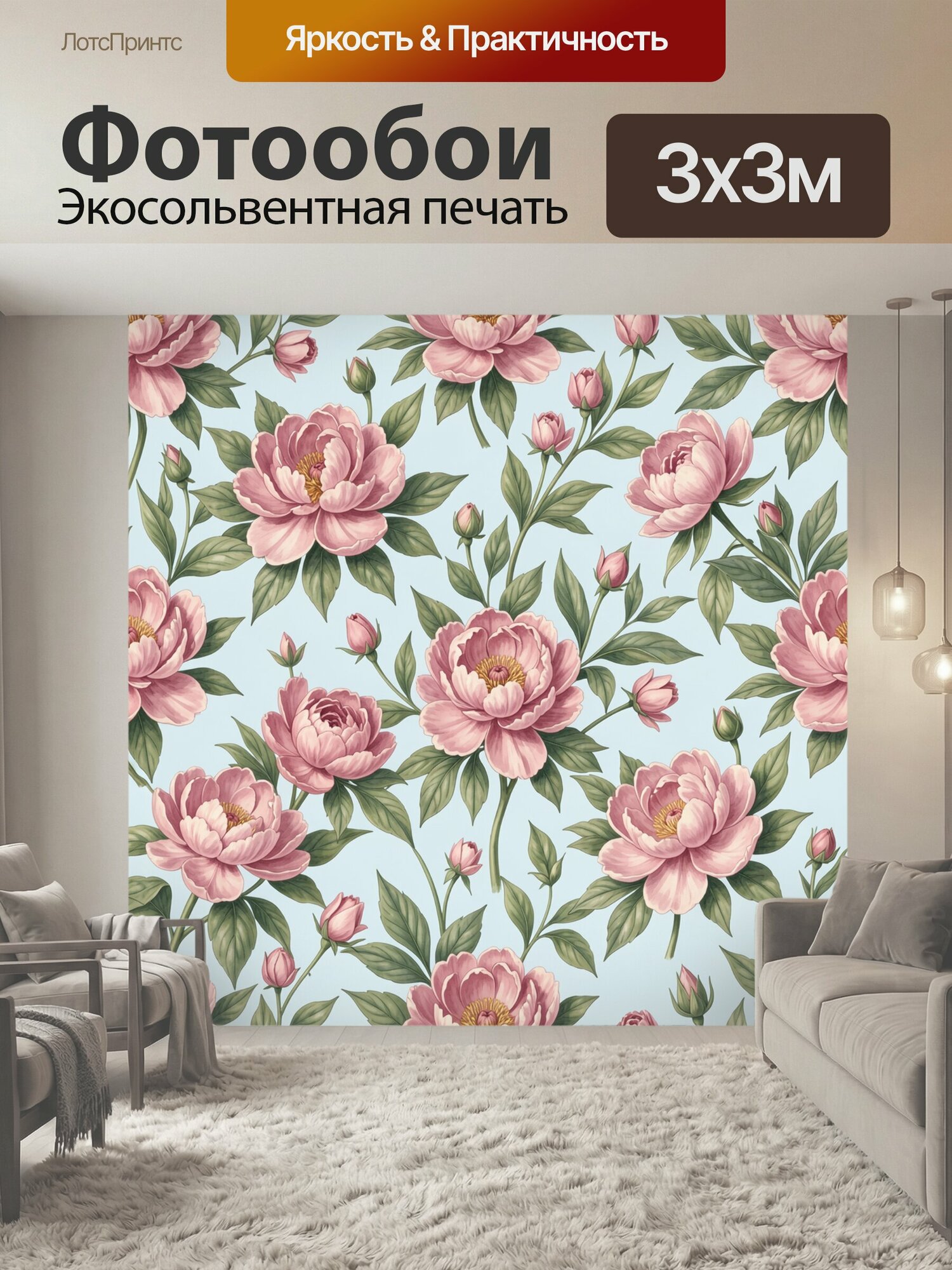 Фотообои "Розовые пионы и бутоны. Ботанический повторяющийся узор с крупными розово-коралловыми пионами, бутонами и нежно-зелёной листвой на." 300x300 см. экосольвентная печать