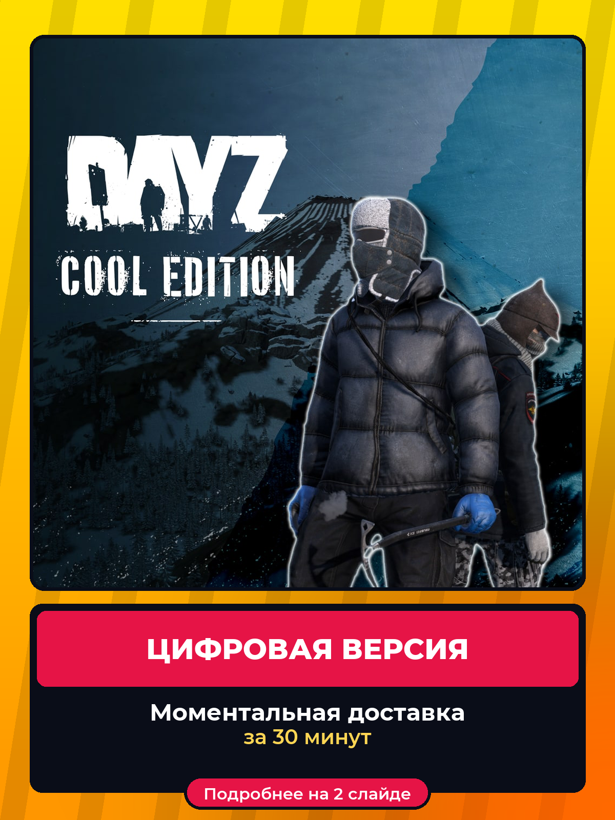 DayZ Cool Edition PS4 PS5, цифровая версия, навсегда, гарантия