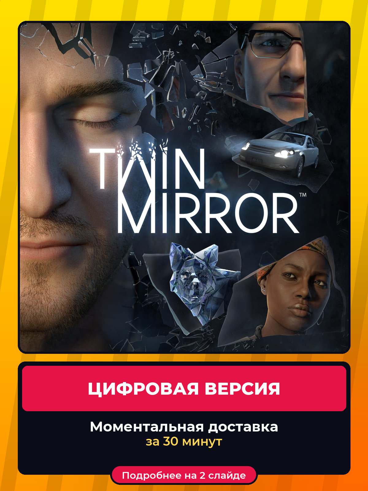 Twin Mirror на PS4 и PS5, цифровая версия, навсегда, гарантия