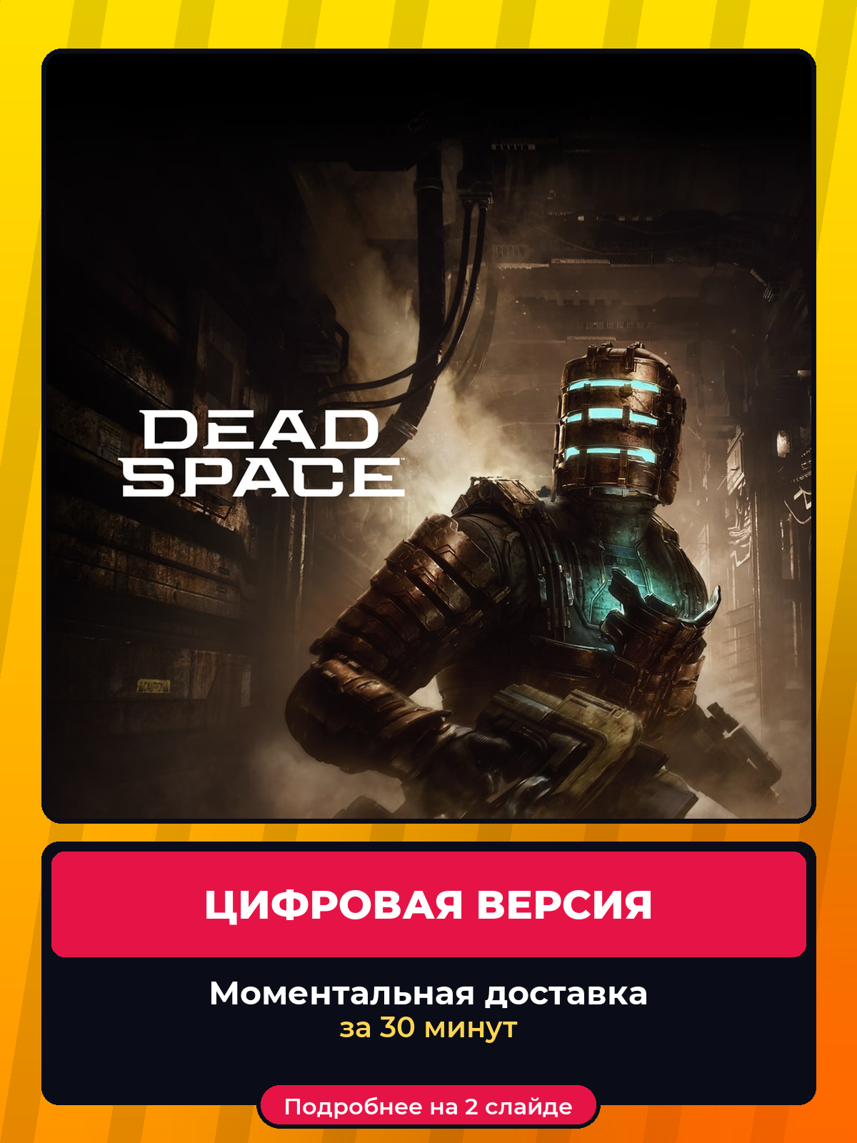 Dead Space на PS5, лучшая цена, цифровая версия, навсегда, гарантия