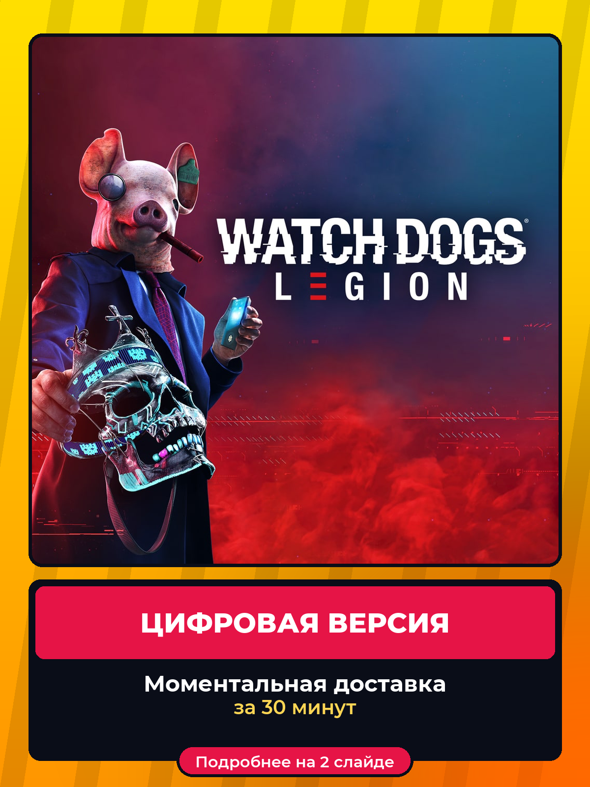 Watch Dogs: Legion на PS4 и PS5, цифровая версия, навсегда, гарантия