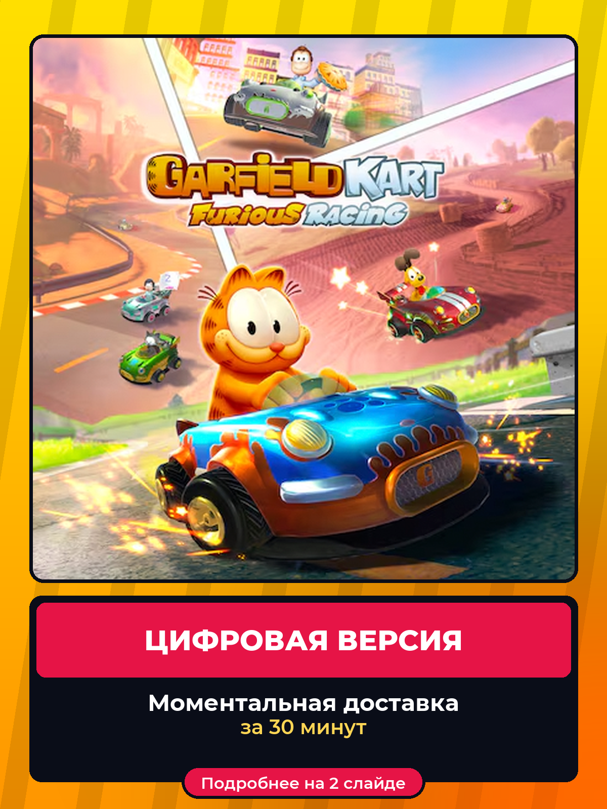 Garfield Kart - Furious Racing на PS4 PS5, цифровая версия, навсегда
