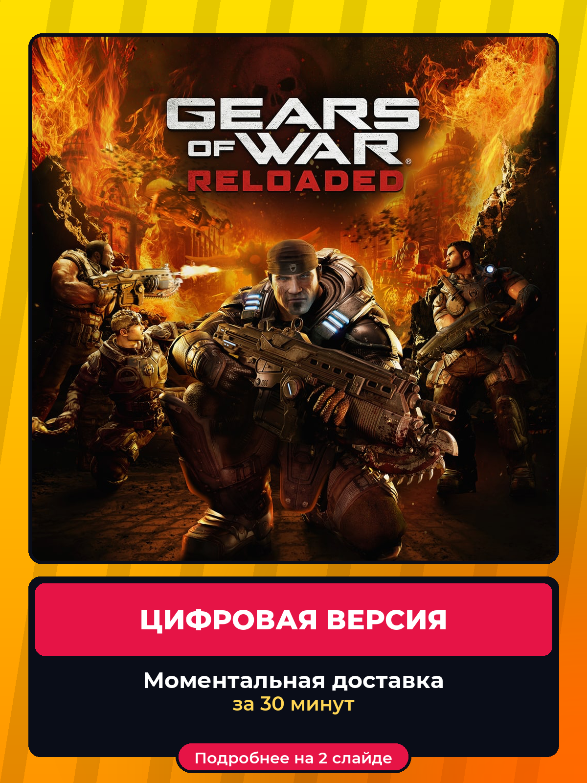 Gears of War: Reloaded на PS5, цифровая версия, навсегда, гарантия