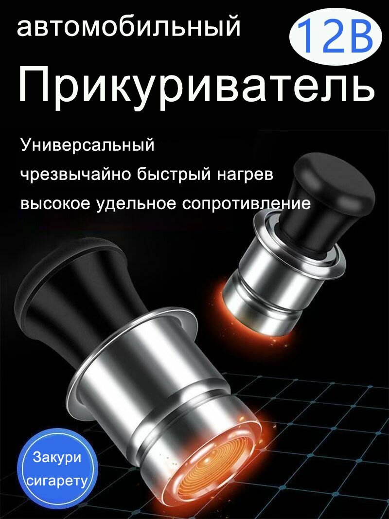 Кнопка прикуривателя арт. RH-4013