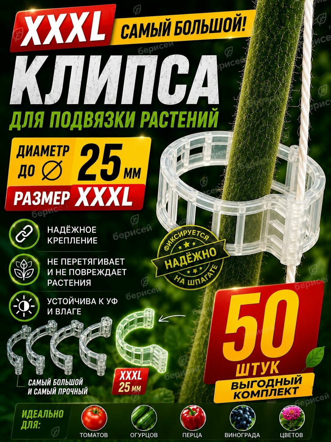 Клипсы для подвязки растений/ диаметр 25 мм. / 50 шт