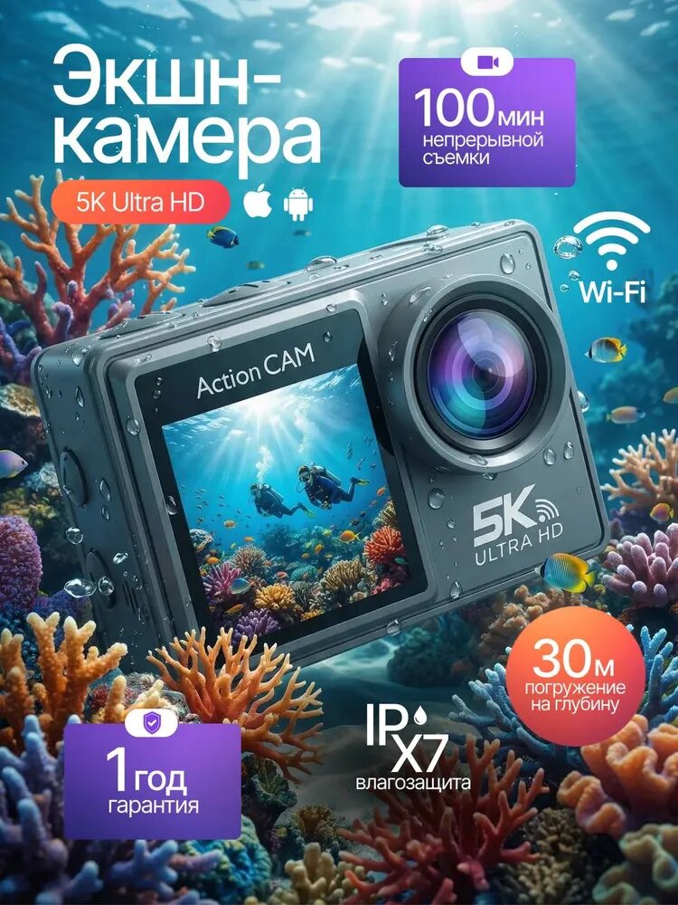 Экшн камера 5K водонепроницаемая / WiFi Камера / Экшн камера с креплениями