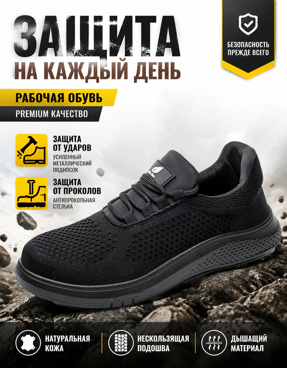 Ботинки - кроссовки рабочие