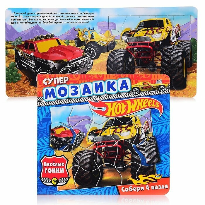 Мозаика ND Play Хот Вилс. Веселые гонки, детская (299708)