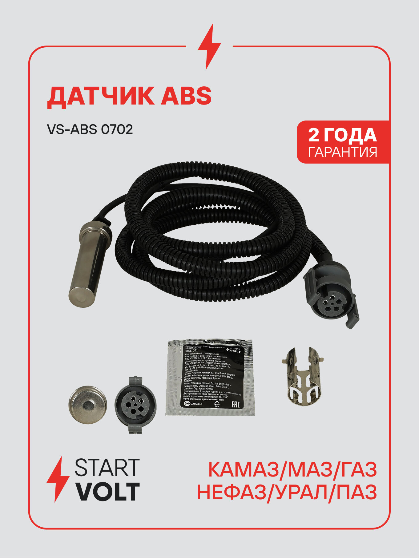 Датчик ABS для автомобилей КАМАЗ/МАЗ/ГАЗ/нефаз/урал/ПАЗ прямой 1685мм байонет VS-ABS 0702 StartVolt