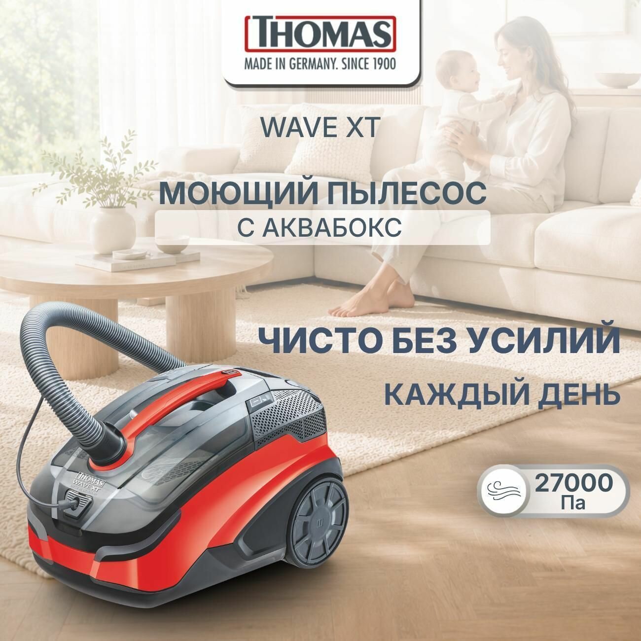 Пылесос моющий Thomas Wave XT Aqua-Box