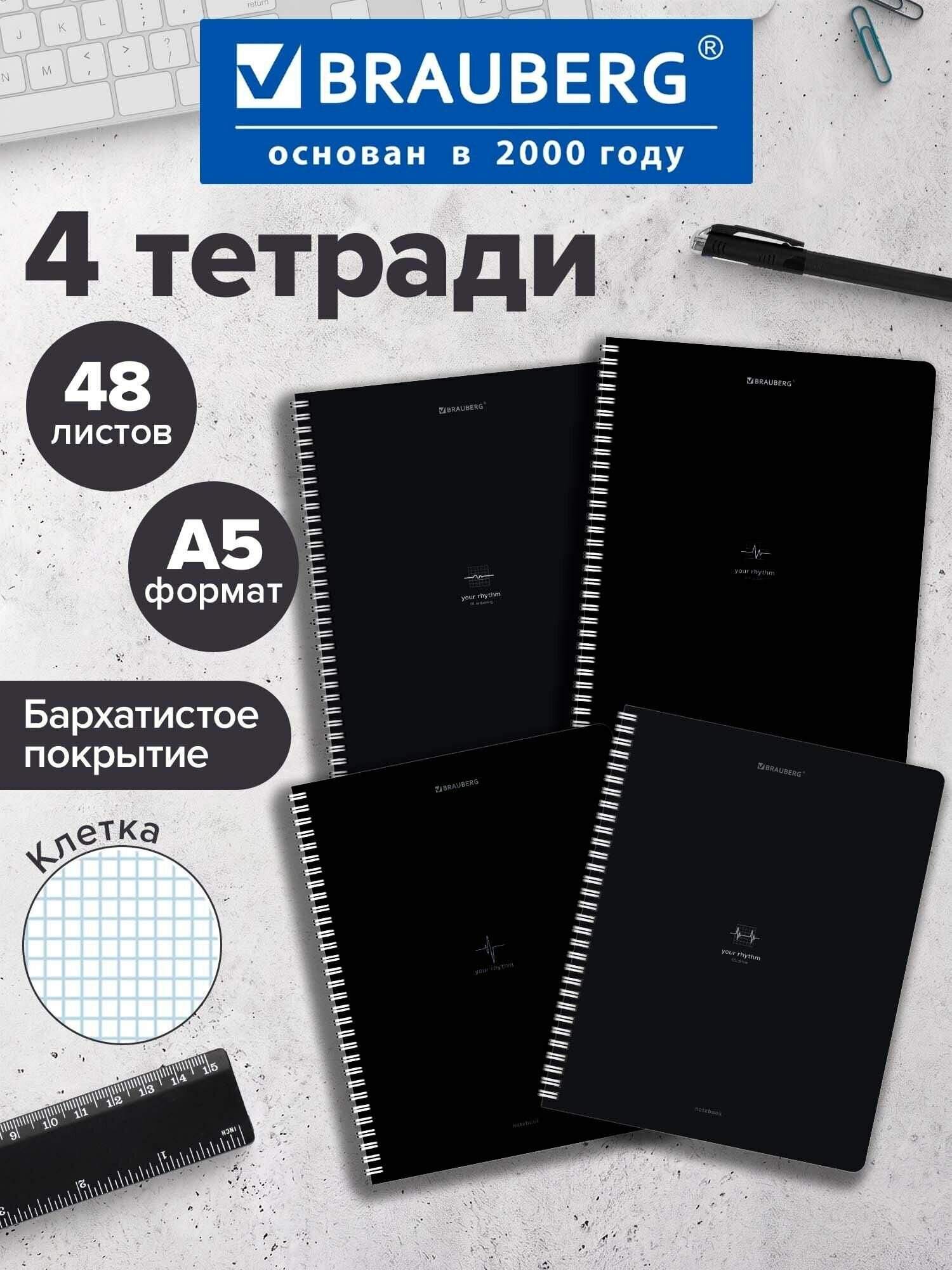 Тетрадь Brauberg в клетку 48 листов А5 общая для записей на пружине в школу и офис, набор 4 штуки, 404903