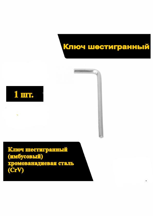 Ключ шестигранный 2мм CrV (S2)