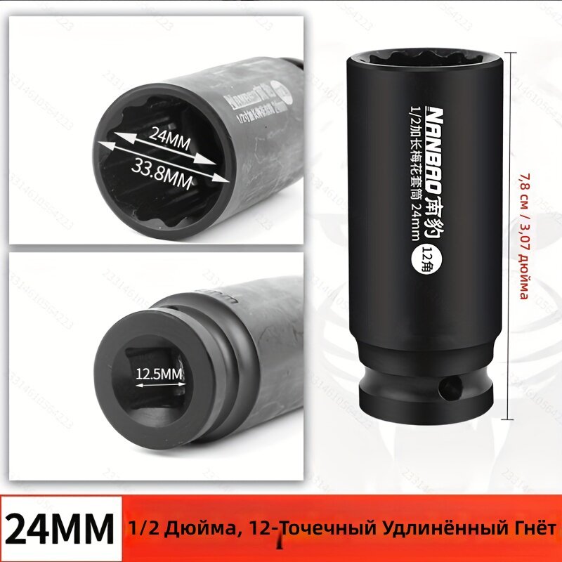 Удлиненная торцевая головка 1/2" 12-гранная Torx, 24 мм, из хром-ванадиевой стали, для авторемонта и домашнего DIY