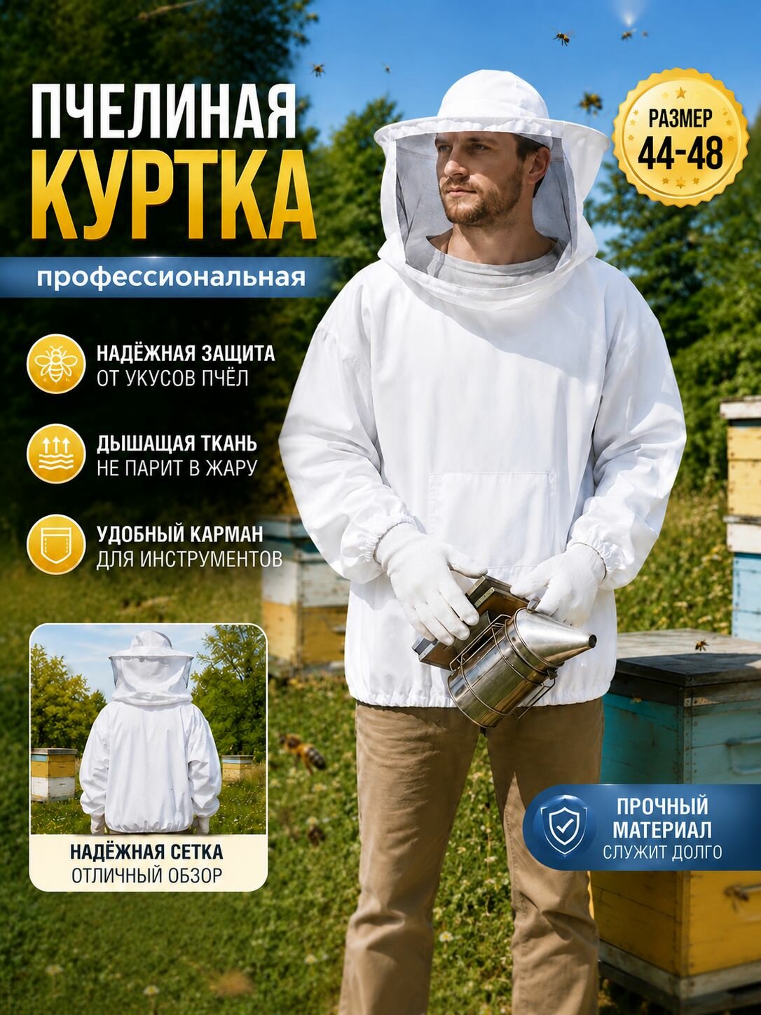 Костюм пчеловода куртка-экипировка для пасечников пасечный костюм экипировка пчеловода костюм для пасеки