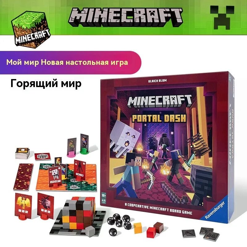 Minecraft Portal Dash. Настольная игра, 2023 г.