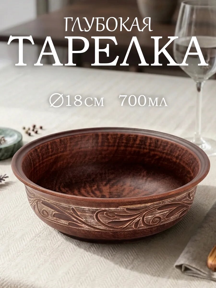 Тарелка глубокая из красной глины «Ангоб», 700 мл, 18×6 см, цвет коричневый