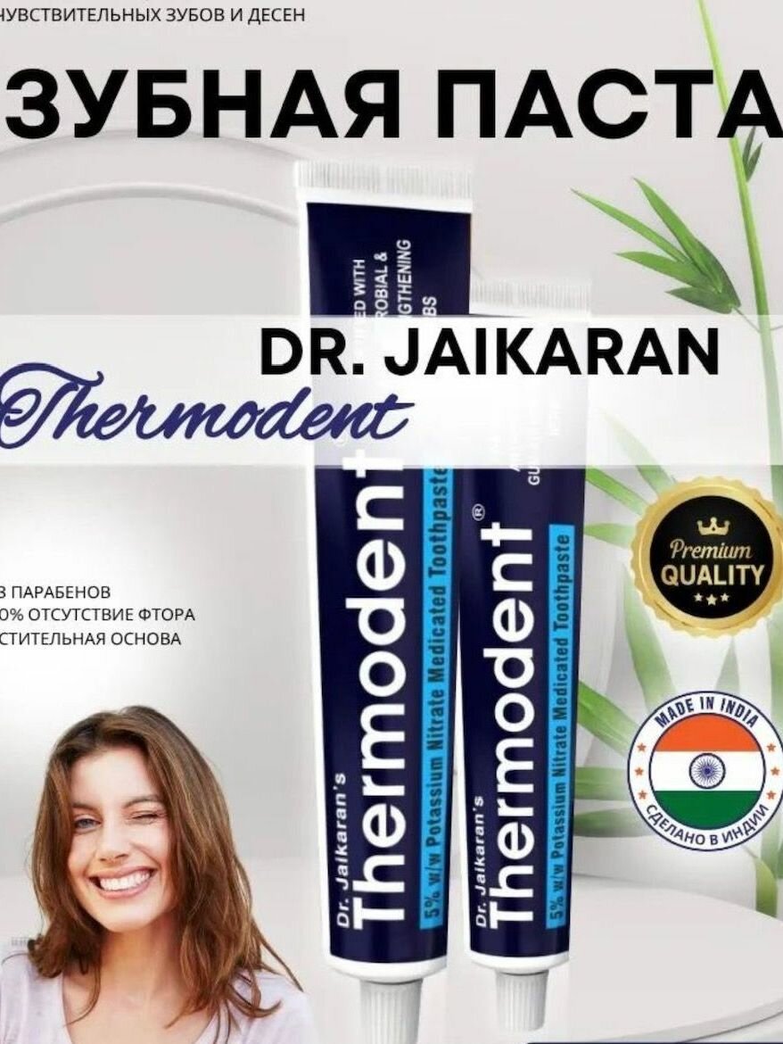 Индийская Зубная Паста Термодент 1шт по 100г Thermodent Dr.Jaikaran