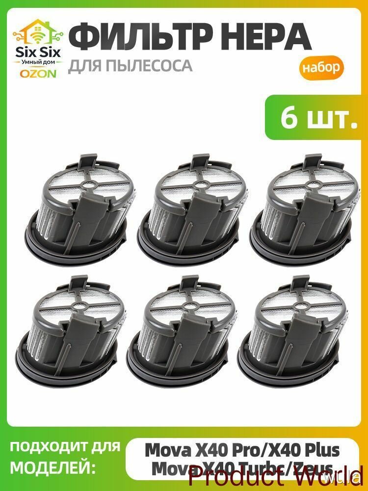 Совместимые HEPA-фильтры для пылесоса Mova X40 Pro/X40 Plus/X40 Turbc/Zeus