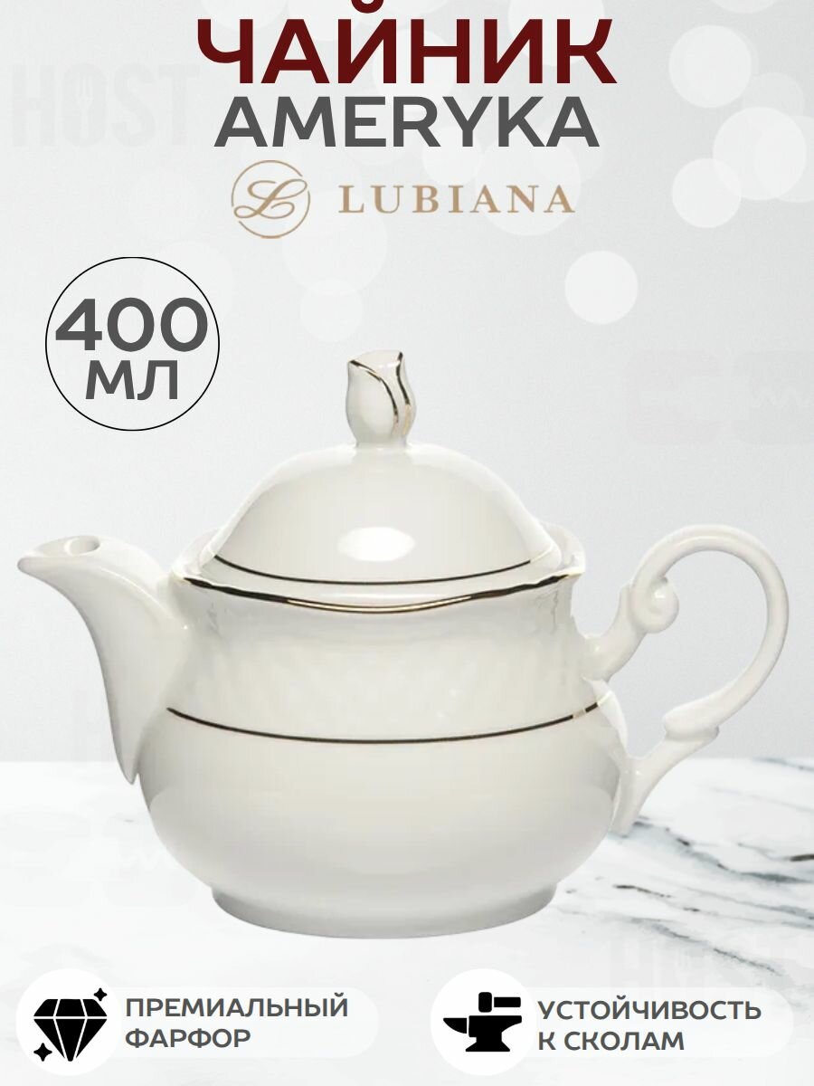 Чайник заварочный 400 мл Афродита Lubiana