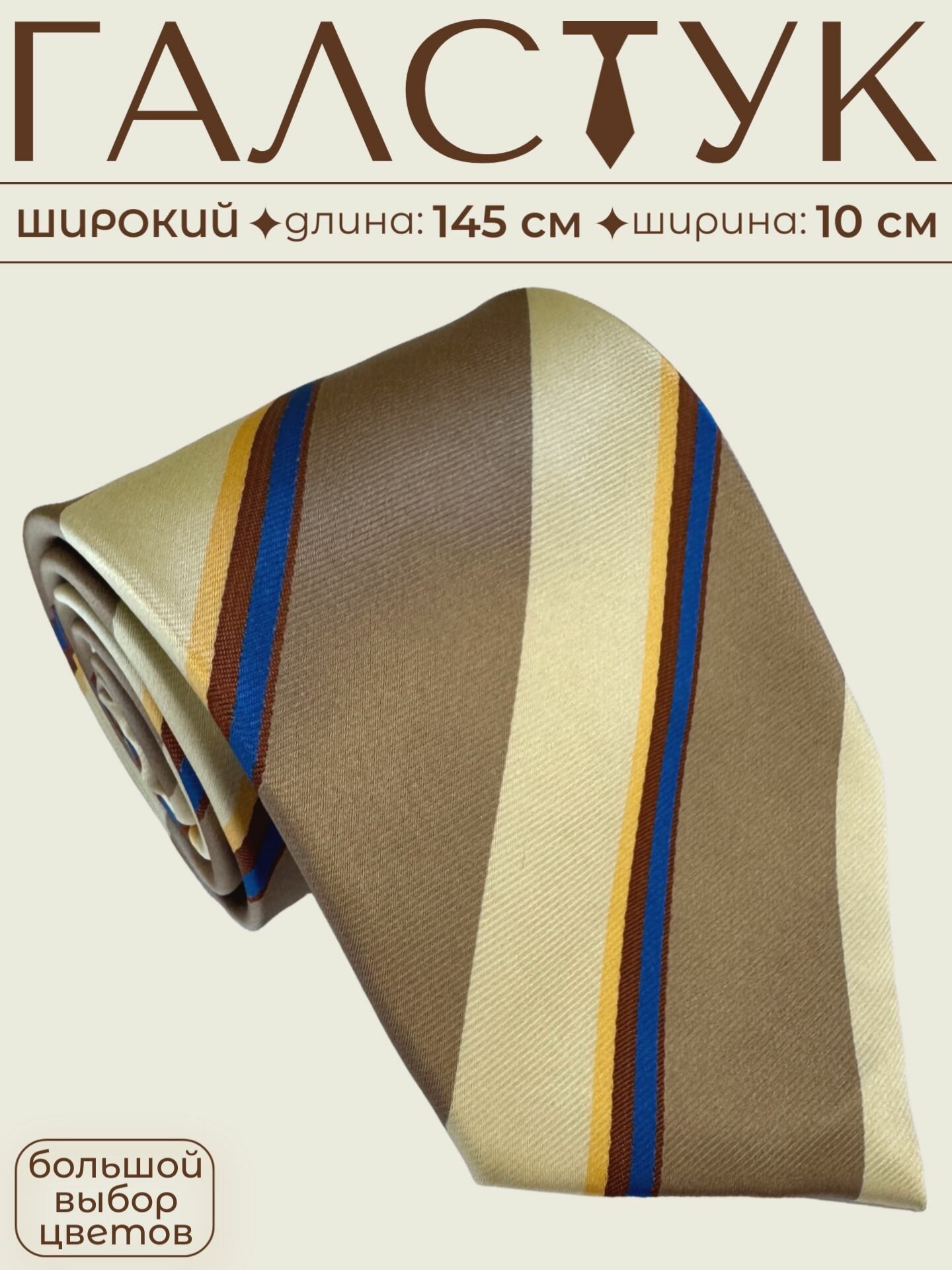 Галстук
