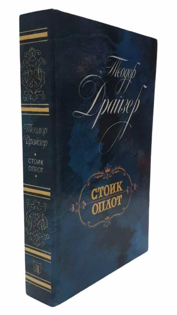Стоик. Оплот