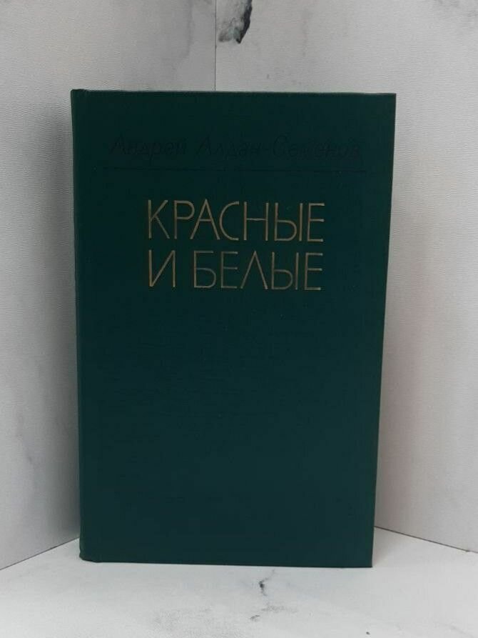 Красные и белые — фото 1