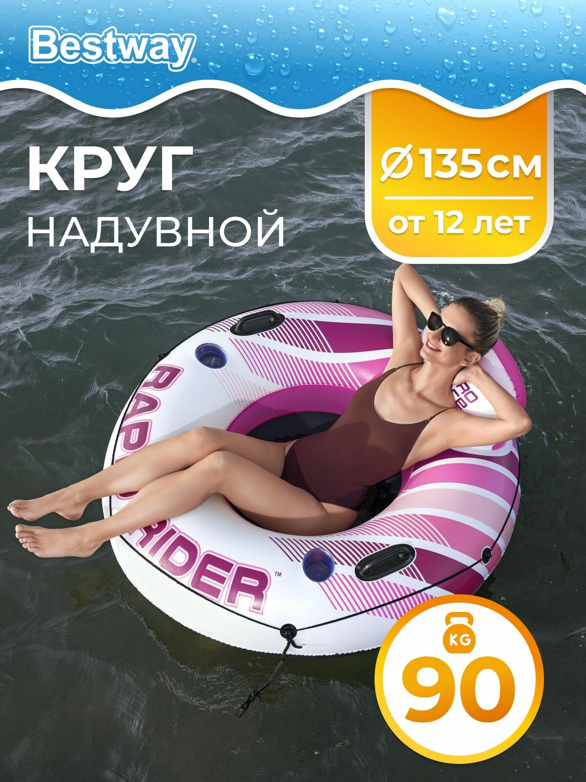 Круг надувной Bestway Rapid Rider D135см, до 90 кг, спинка, подстаканник, для плавания и купания, большой, с ручками, заплатка для ремонта, 43953
