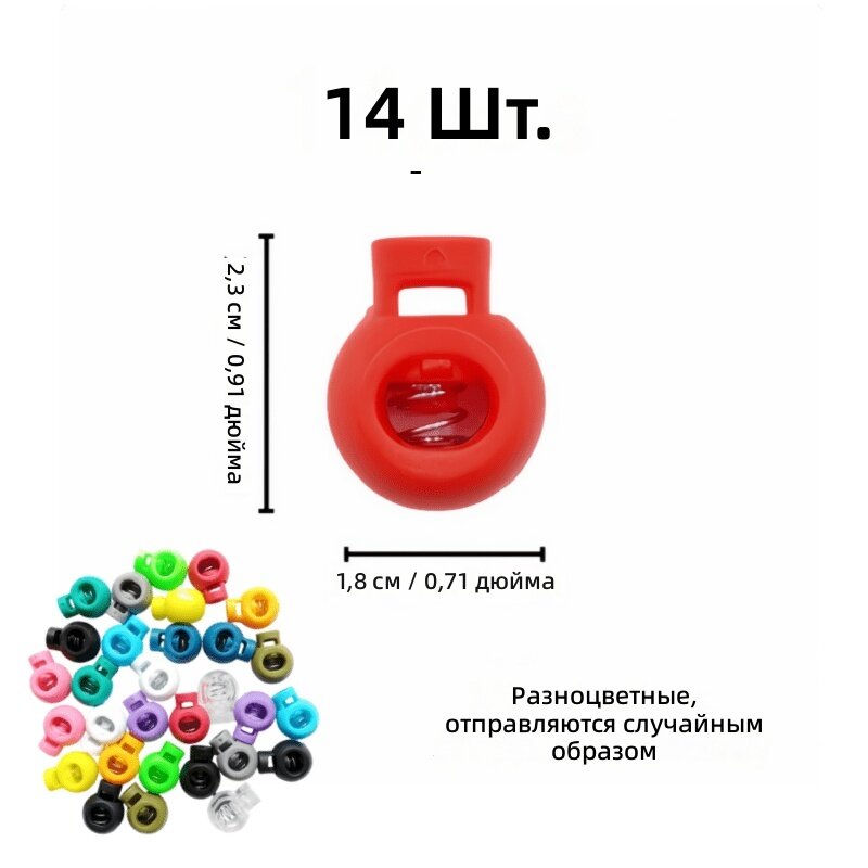 14 разноцветных сферических пластиковых фиксаторов для шнурков, регулируемые зажимы для обуви, рюкзаков и походного снаряжения