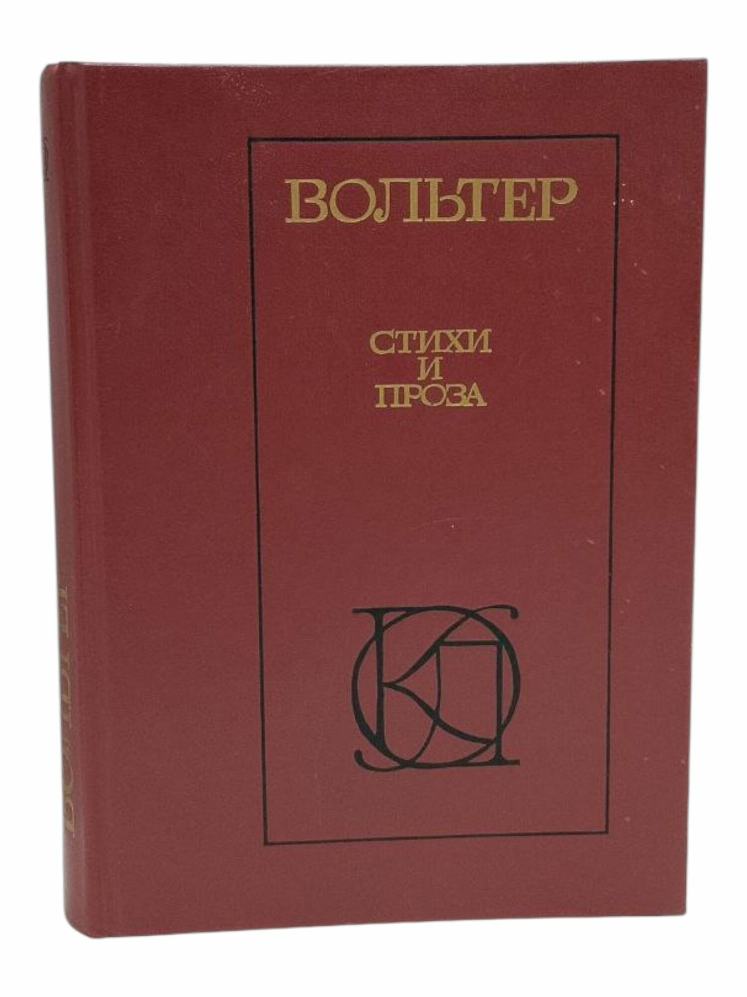 Стихи и проза. Вольтер — фото 1