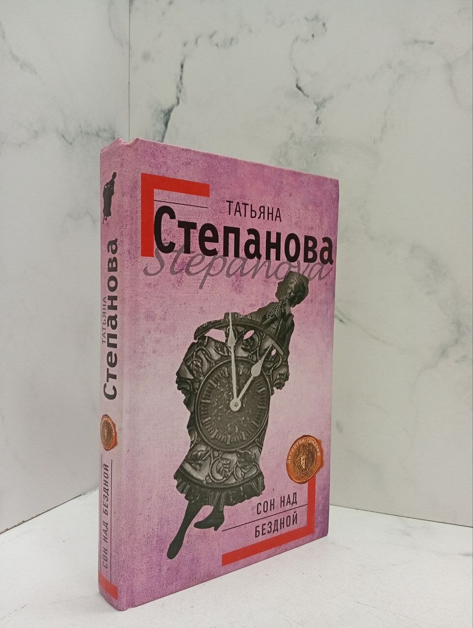 Сон над бездной